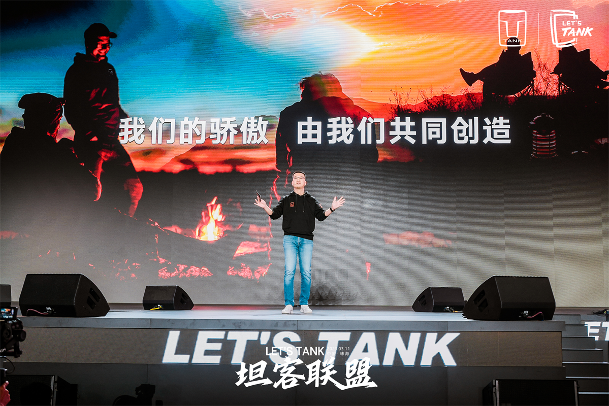 坦克品牌正式发布用户品牌“TANK LIFE 坦克•燃生活”，与用户共创共玩共享